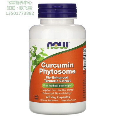 姜黄素植物体60粒素胶囊