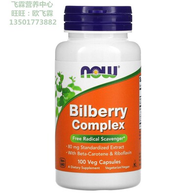越桔提取物80mg100粒Bilberry