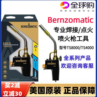 现货正品美国 Bernzomatic TS8000/TS4000Trigger Start Torch