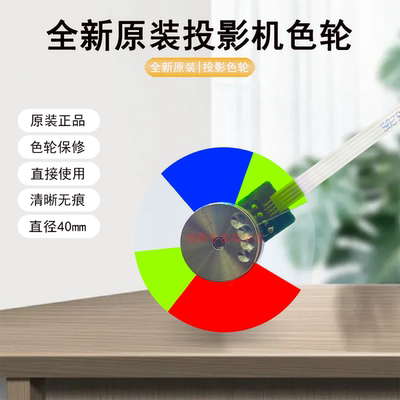 原装全新BENQ明基投影机ML5667 JD530 TM502 MK4001 TB5232色轮