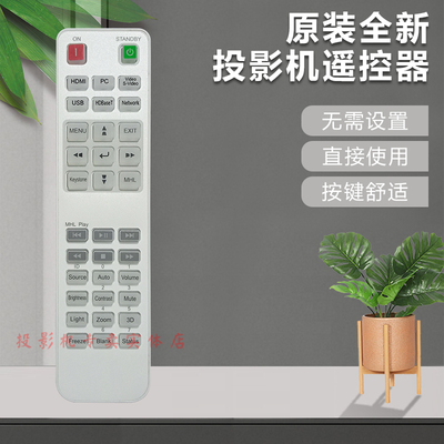 原装 丽讯投影机仪DX931 RH46623 RU43723 RU46723 RU47723遥控器