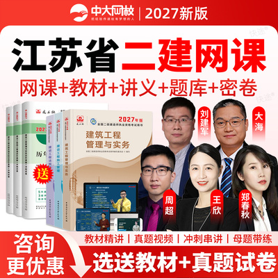 江苏省2027二级建造师二建视频市政机电法规王欣网课件管理郑春秋