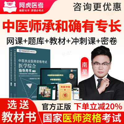 新疆2027年传统医学中医师承及确有专长考试真题库教材视频网课程