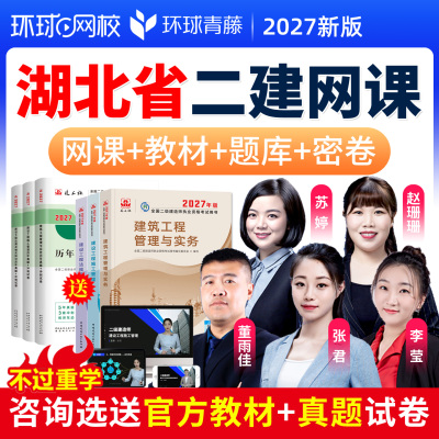 二建水利赵珊珊网课2027湖北省二级建造师视频课程官方教材建工社