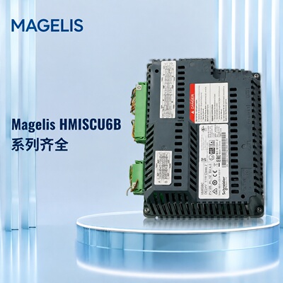 Magelis触摸屏HMISCU6BHMISCU6A5HMISCU8A5
