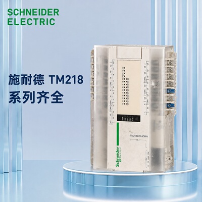 施耐德PLCTM218LDA24DRNTM218LDA40DRNTM218LDA24DRH