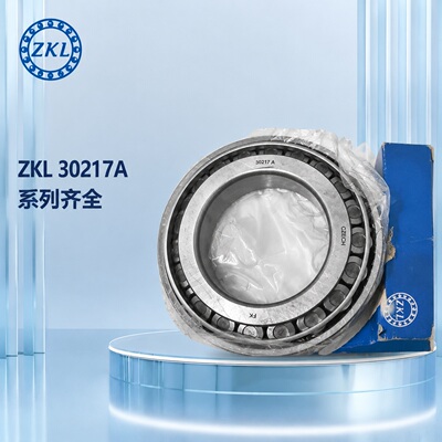 议价ZKL 30217 A 锥形滚子轴承 30217A