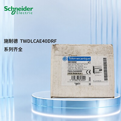 施耐德PLCTWDLCAE40DRFTWDLCAA40DRFTWDLCAE24DRF