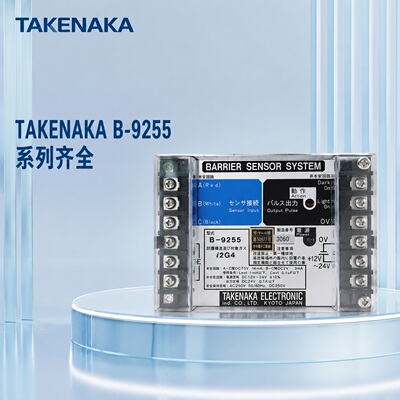 TAKENAKA防爆传感器B-9255i2G4B-9254i2G4B-9256i2G4