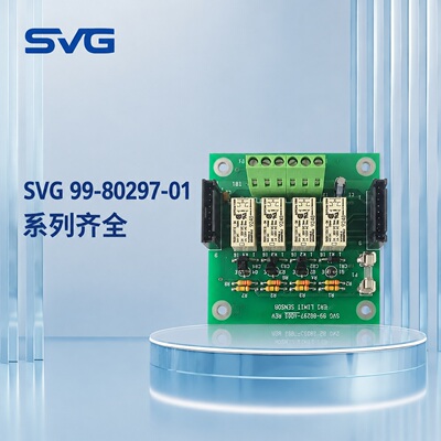 SVG半导体设备配件99-80297-0199-80297-01 REV A99-80297-01 REV