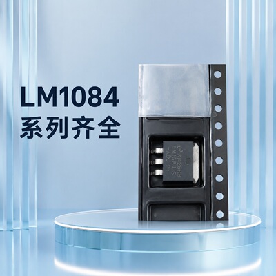 LM1084稳压芯片LM1084IS-ADJLM1084IS-5.0LM1084IS-3.3