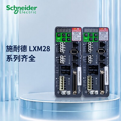 施耐德伺服驱动器LXM28AU04M3XLXM28AU01MLXM28AU02M3X