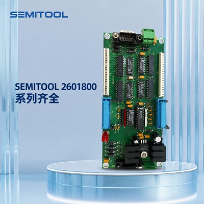 议价出SEMITOOL 16799C主板，型号2601800 0