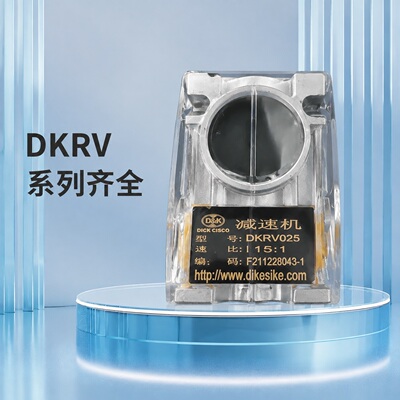 DKRV减速机DKRV025DKRV030DKRV040