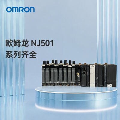 欧姆龙PLCNJ501-1500NJ501-1400NJ501-1300