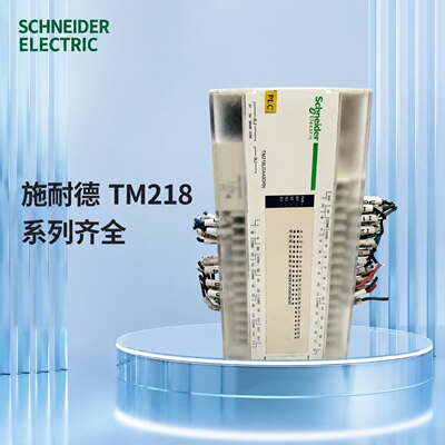 施耐德PLCTM218LDA40DRNTM218LDA24DRNTM218LDA40DRPH
