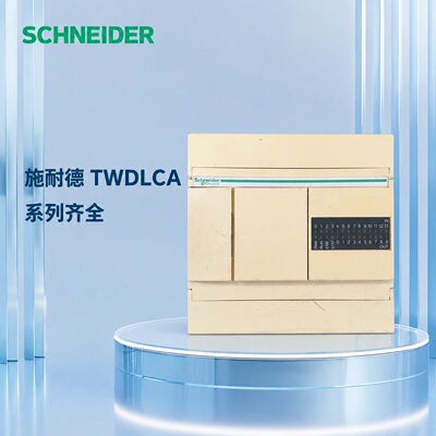 施耐德PLCTWDLCAA24DRFTWDLCAA16DRFTWDLCAA40DRF