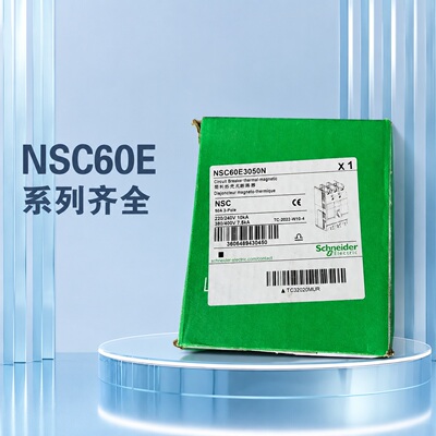 施耐德断路器NSC60E3050NNSC60E3040NNSC60E3063N