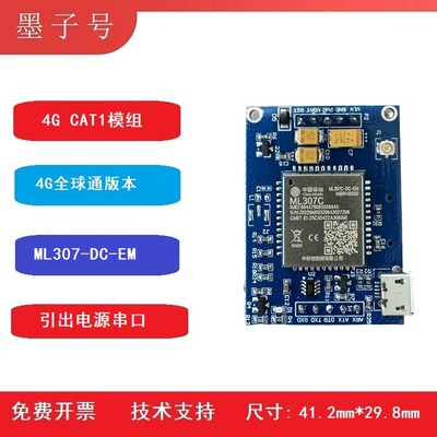 中移动4GCAT1ML307C核心板