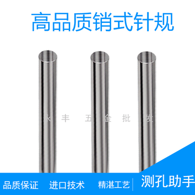针规塞规高精19.8/19.81/19.82/19.83/19.84/19.85MM