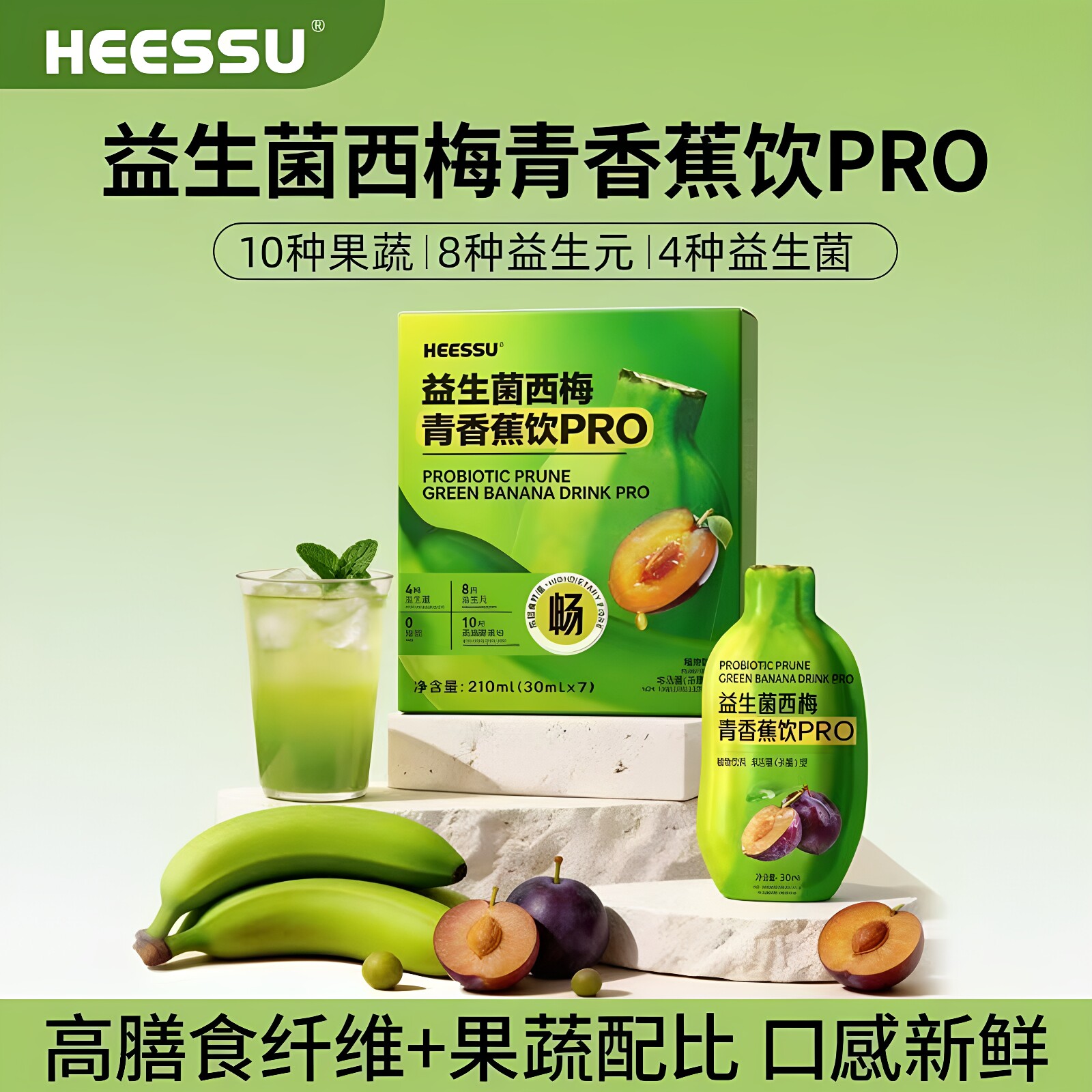 HEESSU赫塑益生菌西梅青香蕉饮PRO高膳食纤维果蔬配比