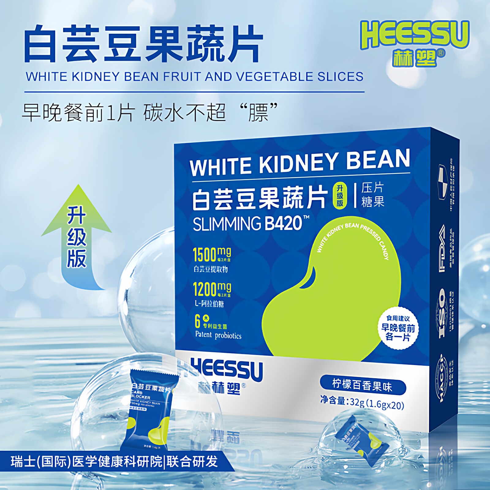 赫塑HEESSU白芸豆果蔬片口嚼片大餐救星小包装升级温和咀嚼管理