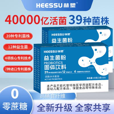 HEESSU赫塑益生菌复合益生菌冻干粉即食益生菌粉40000亿
