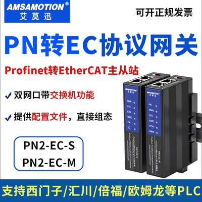 PN转EC协议转换网关模块