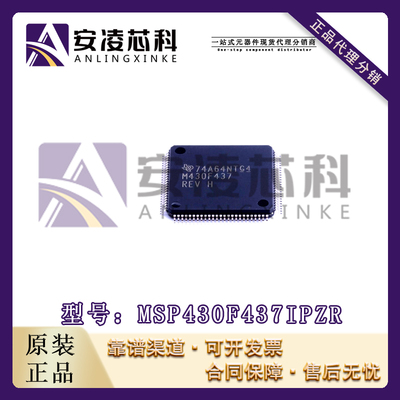原装正品MSP430F437IPZR 封装LQFP100 16位微控制器 MCU 全新现货