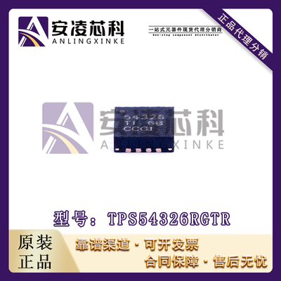 原装正品TPS54326RGTR 封装VQFN-16 开关稳压器 IC芯片 全新现货
