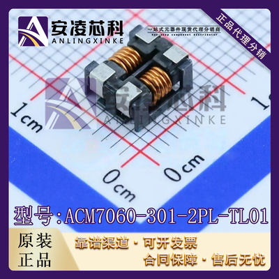 原装ACM7060-301-2PL-TL01 共模滤波器 300ohms  5A 70 mm x 60 m