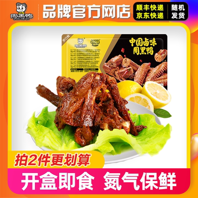 周黑鸭门店同款武汉特产卤鸭锁骨