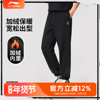 李宁反伍BADFIVE男子束脚加绒保暖宽松卫裤AKLV779