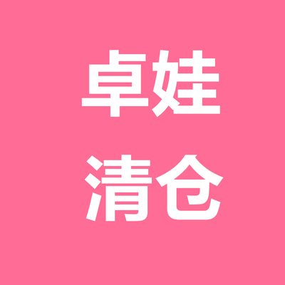 卓娃ZHUOWA十三行清仓1春夏秋冬短长袖T恤宽松大版上衣卡堤秀糖豆