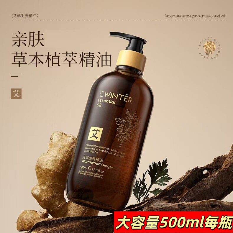 美容院500ml大瓶生姜艾草按摩精油免洗全身可专用补水润肤大容量