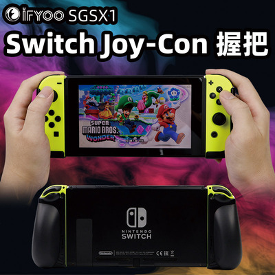 NSJoy-Con防滑握把即插即用
