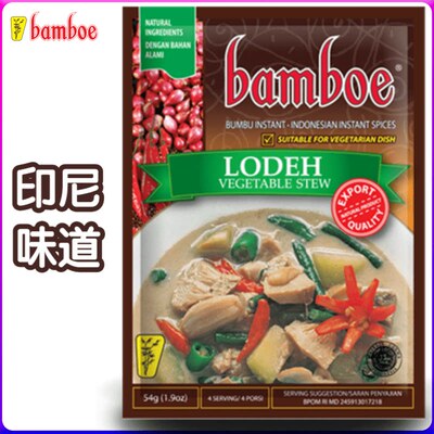 印尼山竹牌椰汁蔬菜汤料Bambo