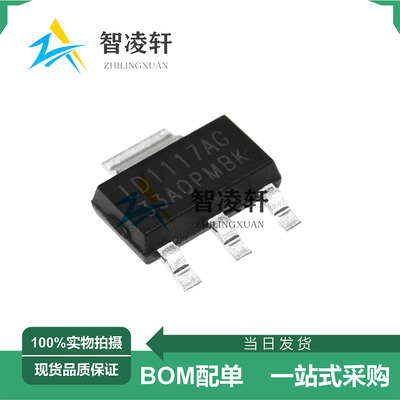 全新原装 LD1117AG-33-AA3-A-R SOT-223 线性稳压器芯片 现货供应