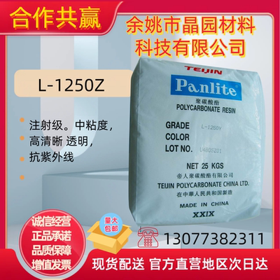 日本帝人PCL-1250Z聚碳酸酯原料