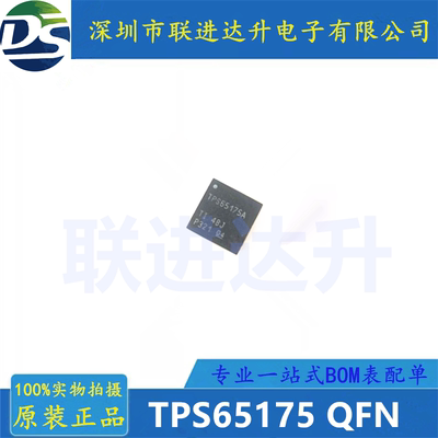 TPS65175 TPS65178 QFN 全新原装 房间现货