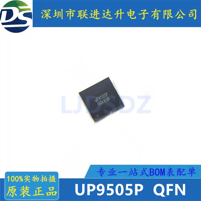 UP9505P  QFN  全新原装 现货库存
