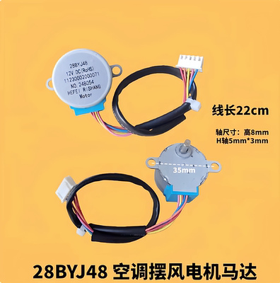 适用24BYJ48空调挂机摆叶扫风电机12v同步导风向马达