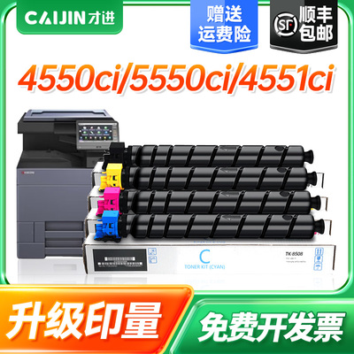 才进适用京瓷TK-8508粉盒 4550 4551 5550ci彩色复印机TK8508粉筒