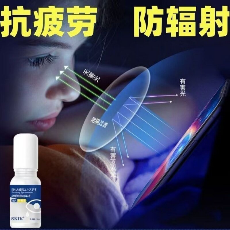 SKIK舒缓眼部精华液护眼缓解疲劳酸胀柔滑模糊酸胀流眼泪