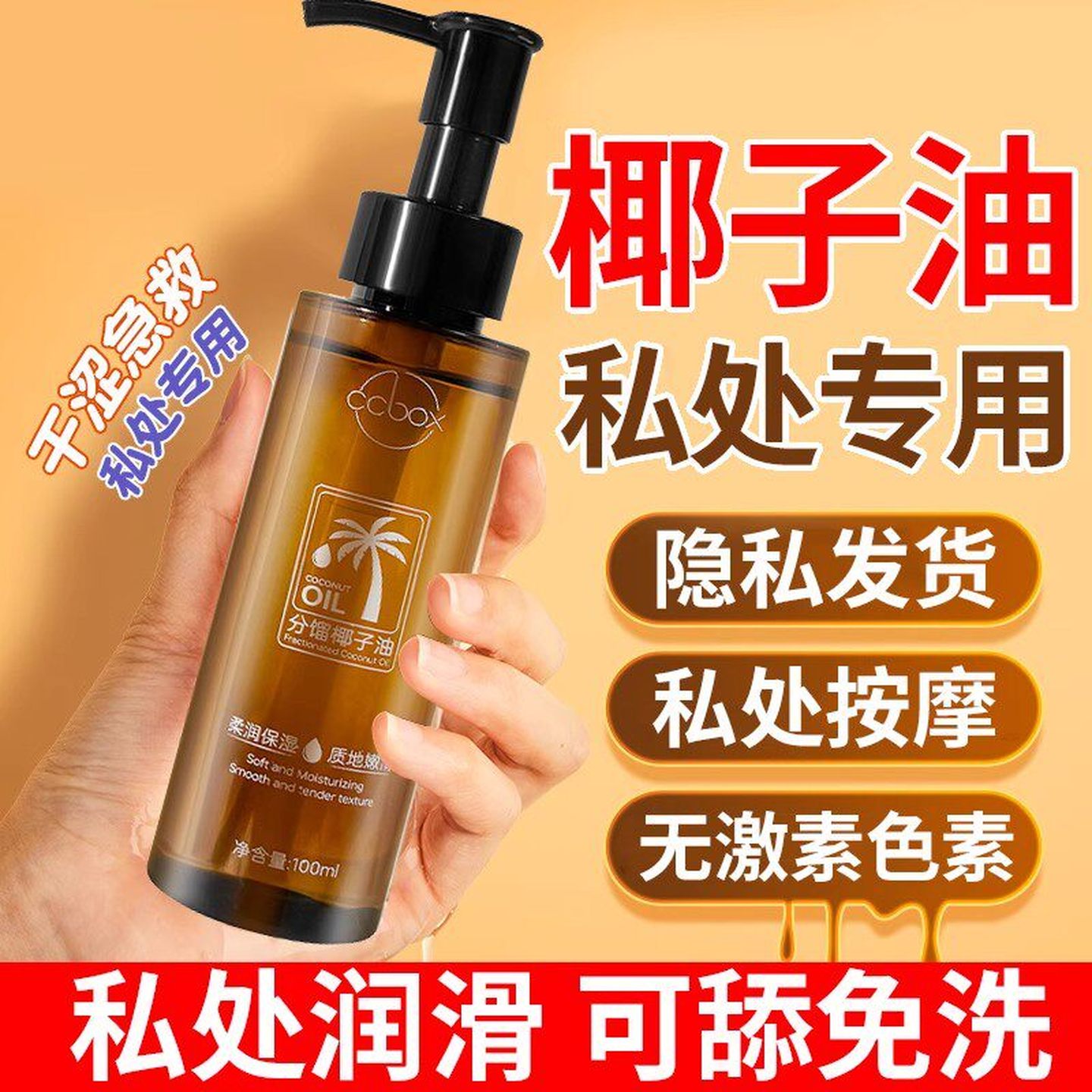 纯椰子油分馏椰子精油麪部身体护肤精油保湿保湿私密护理可舔免洗