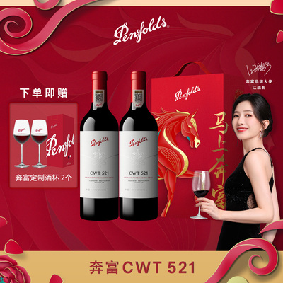 奔富CWT521红酒礼盒装官方正品