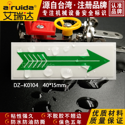 箭头标识贴纸小号运转方向管道流向标识警示标志管路标签DZ-K0104