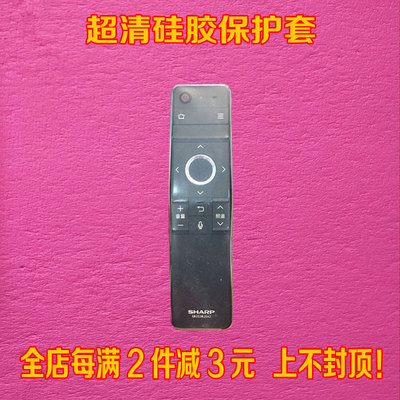 夏普语音智能遥控器保护套RRMCGB184WJSA2/LCD-60SU660电视硅胶套