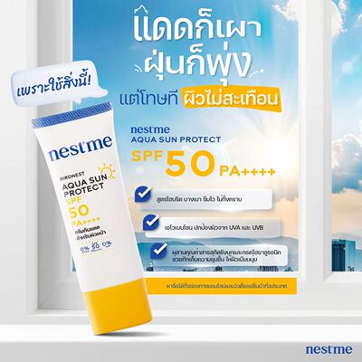 泰国正品nestmeAqua防晒霜SPF50+防紫外线清爽不油腻添加燕窝成分