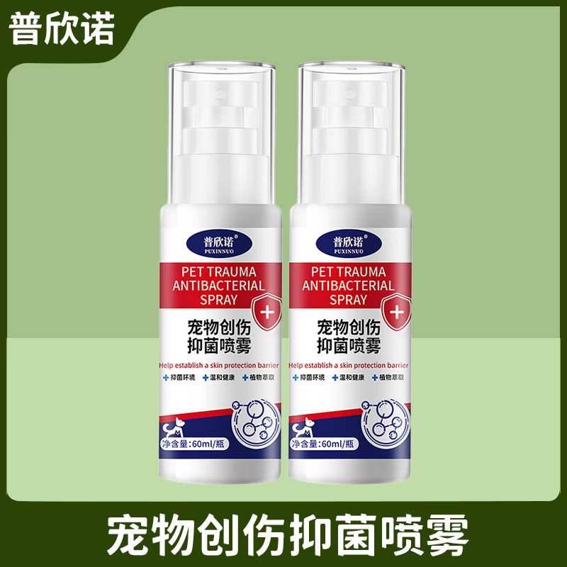 宠物狗狗术后消炎喷剂猫咪外伤感染伤口愈合外用抑菌化脓感染去腐